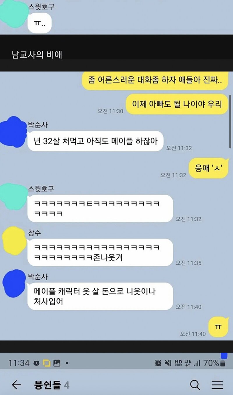 메이플스토리 인벤 30대들의 대화 메이플스토리 인벤 자유게시판