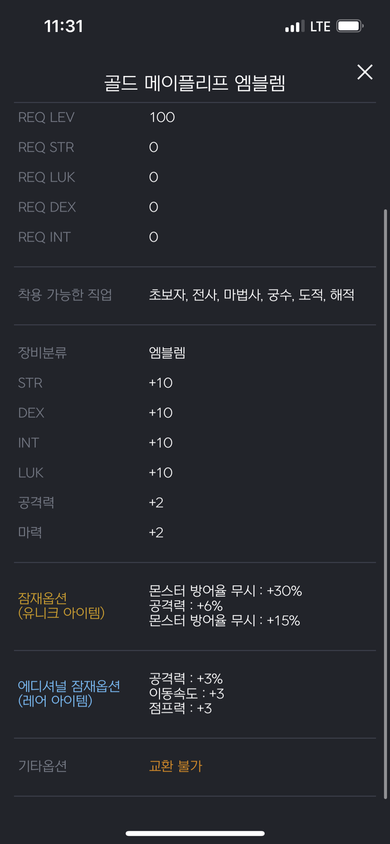 메이플스토리 인벤 메린이 엠블렘 질문이요 메이플스토리 인벤 도적 직업게시판