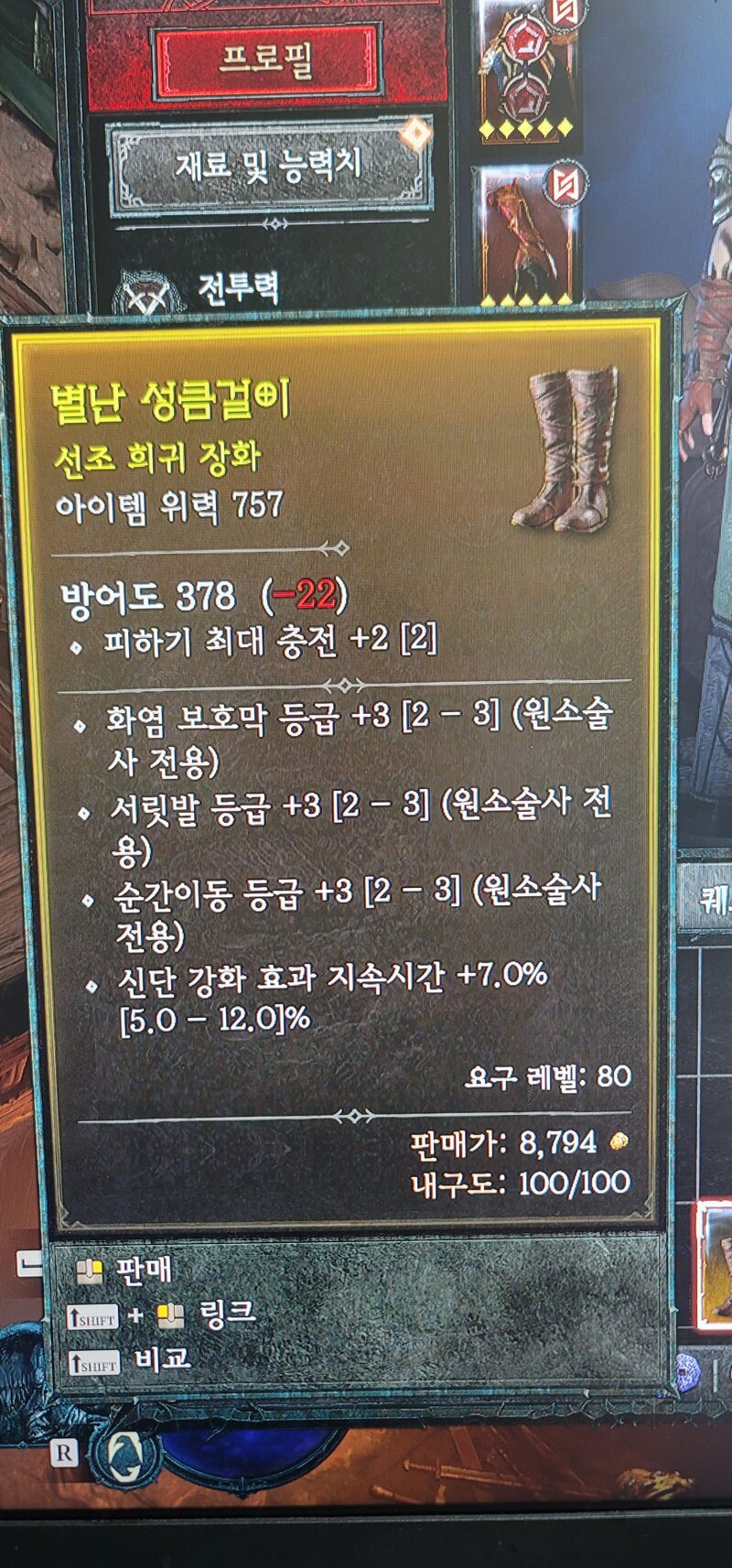 디아블로4 인벤 마부로 이속으뜸뜨면~ 디아블로4 득템자랑 게시판
