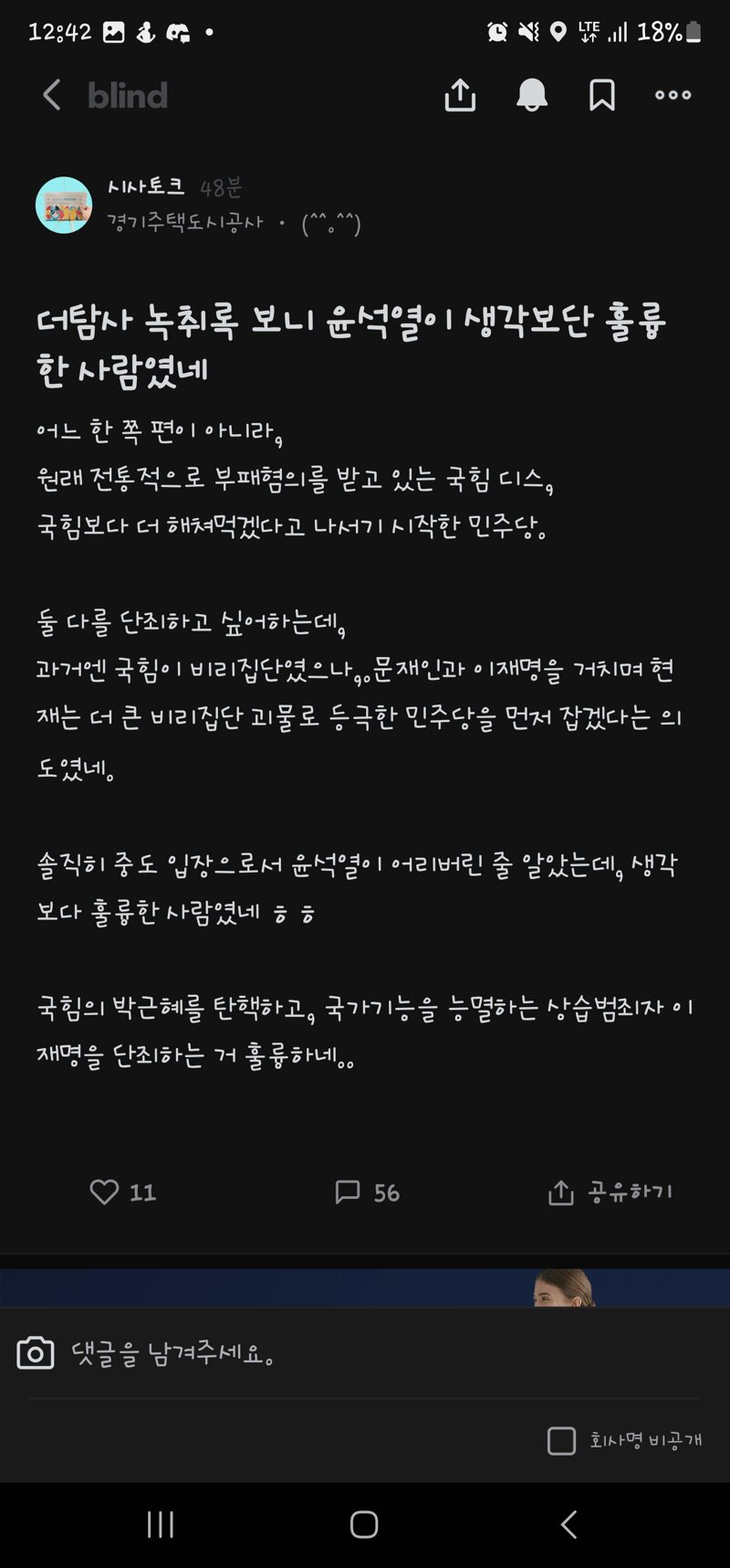 웹진 인벤 녹취록 터지고 인지부조화 온 블베들 근황 오픈이슈갤러리