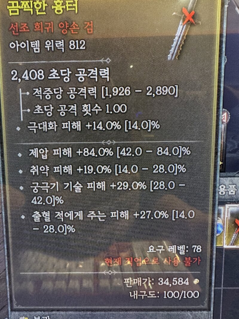 디아블로4 인벤 이것들 팔릴까요 디아블로4 득템자랑 게시판
