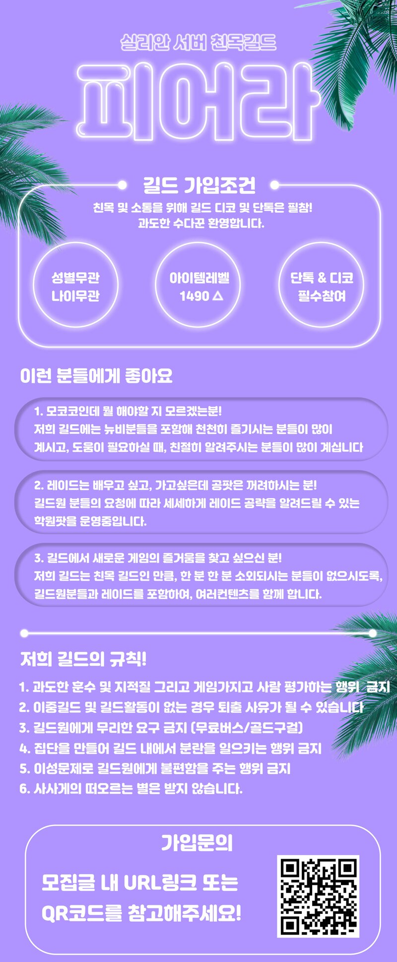 로스트아크 인벤 친목길드 ️ 피어라 ️에서 길드원 대모집 로스트아크 인벤 길드 찾기모집 게시판