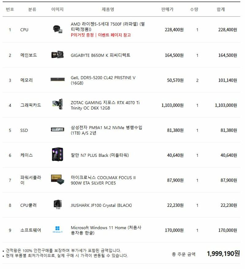 Pc 이륙소컴퓨터 견적 참고견적입니다 Vortex Gaming