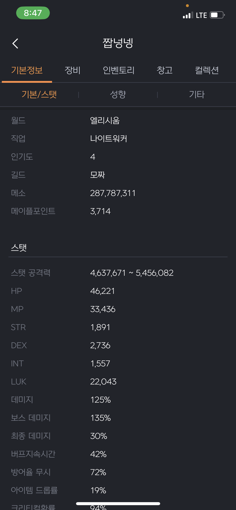 메이플스토리 인벤 방무 봐주세여 메이플스토리 인벤 도적 직업게시판