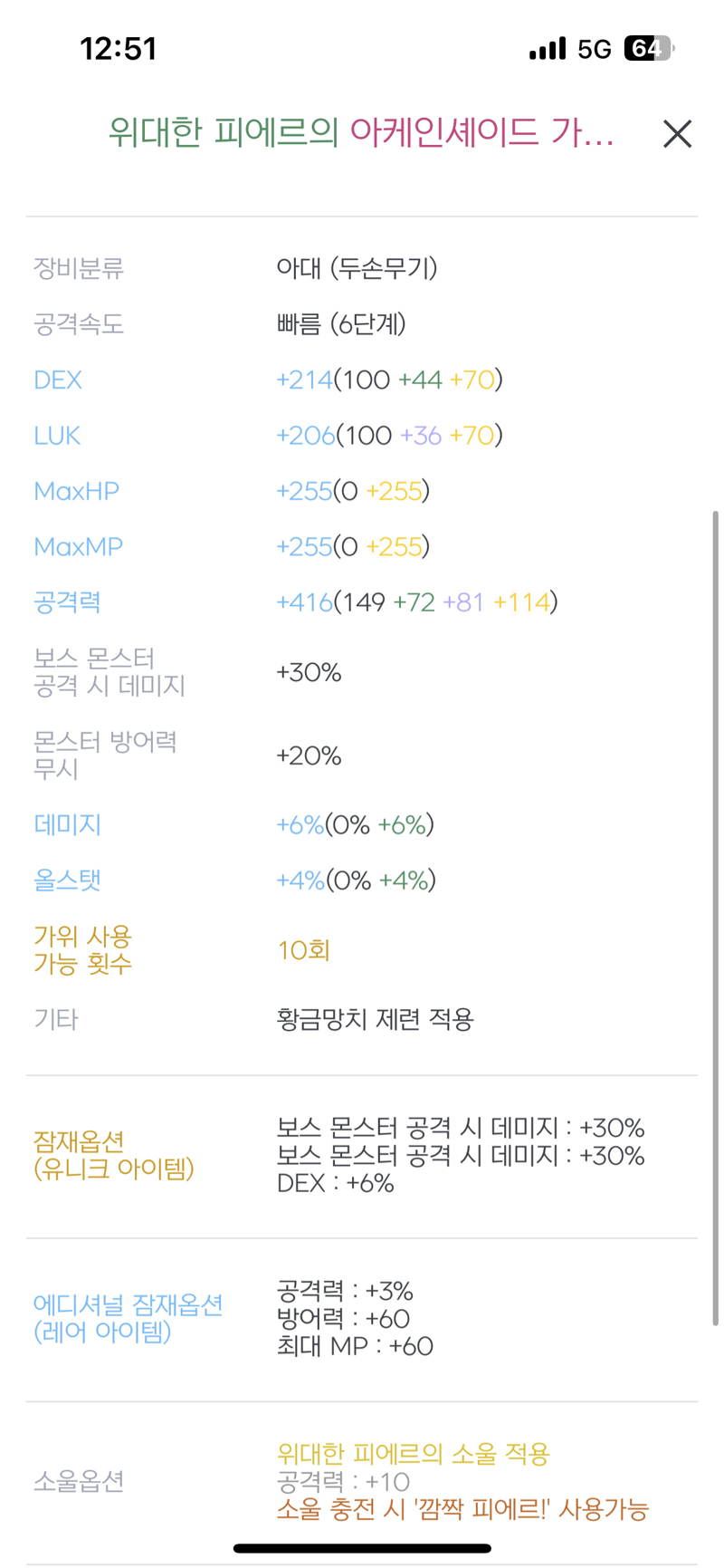 메이플스토리 인벤 메린이 질문있습니다 메이플스토리 인벤 도적 직업게시판