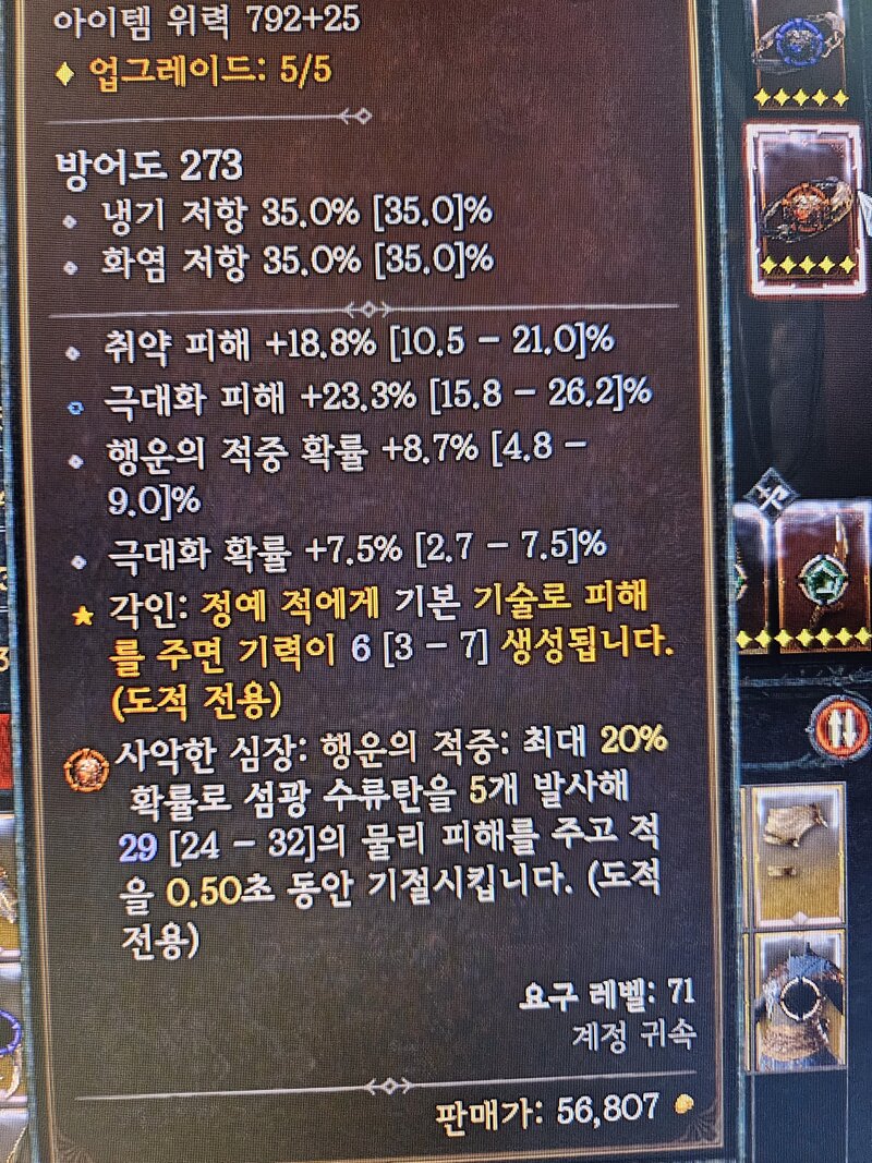 디아블로4 인벤 행운의 적중 아무리도 이상한데 디아블로4 인벤 도적 게시판