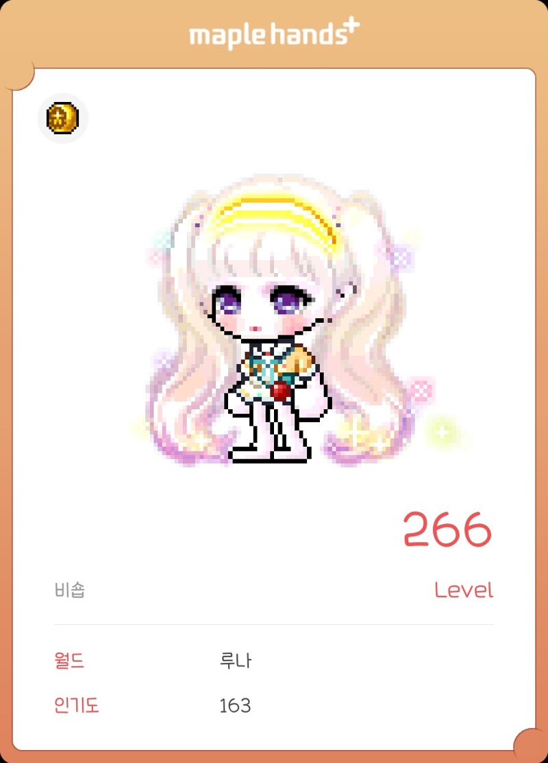 메이플스토리 인벤 바닐라푸딩 이뿌덩♥ 메이플스토리 인벤 코디득템스크린샷 게시판
