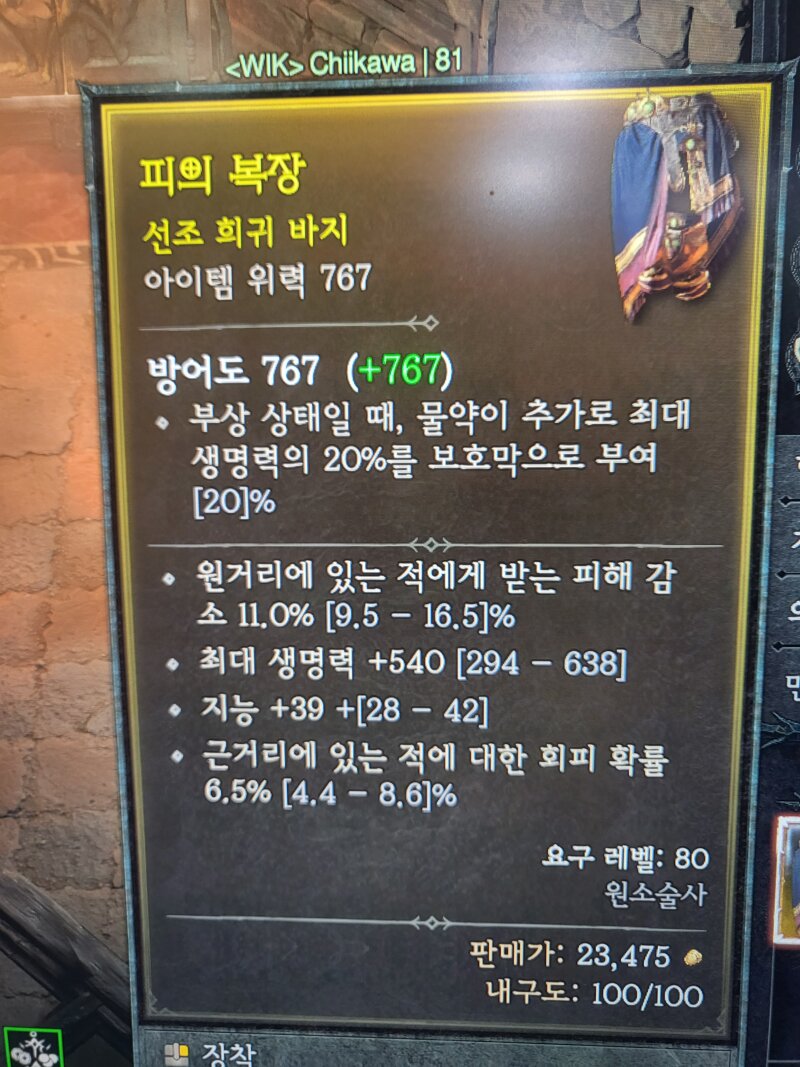 디아블로4 인벤 소서 바지입니다 팔릴까요 디아블로4 득템자랑 게시판