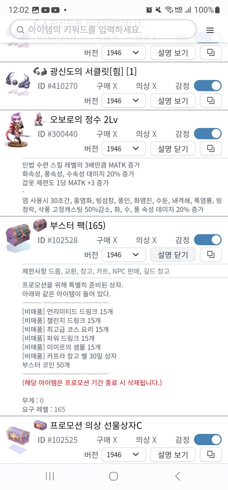 라그나로크 인벤 신규 패치 아이템 부스팅 뉴 장비 라그나로크 제로 게시판