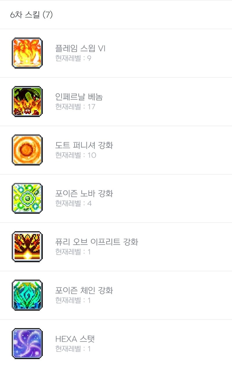 메이플스토리 인벤 6차 진로좀 봐주실수 있나여 메이플스토리 인벤 마법사 직업게시판