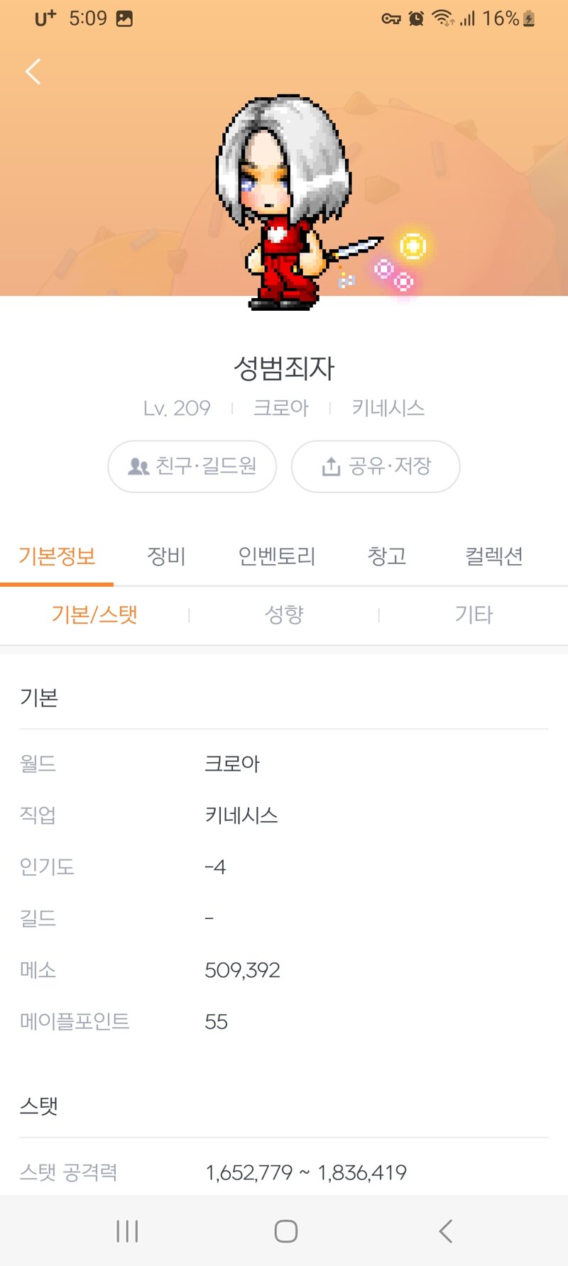 메이플스토리 인벤 내 캐릭터 생긴게 어때서 메이플스토리 인벤 자유게시판