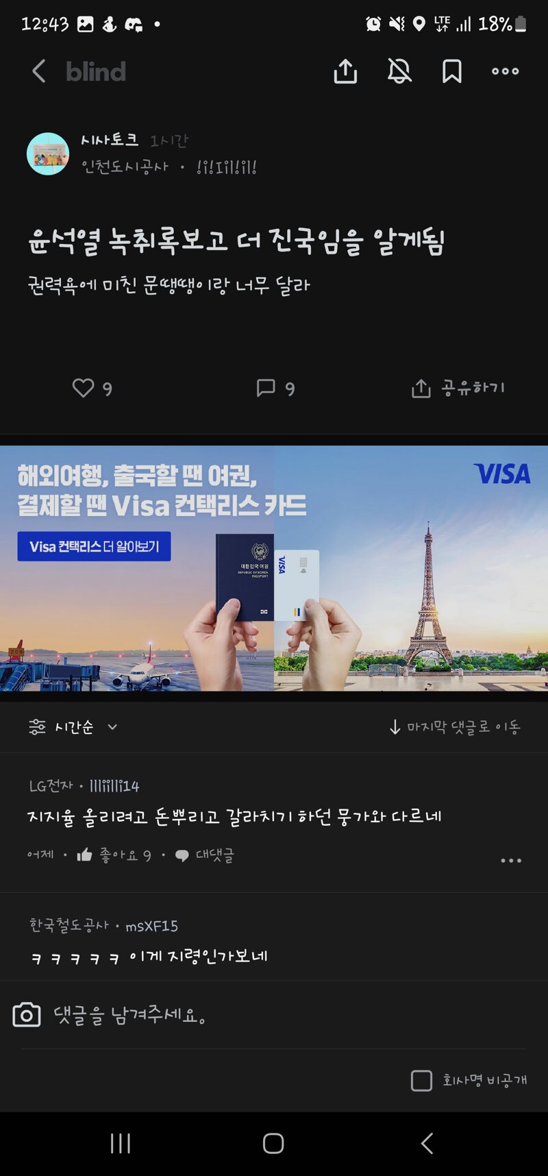웹진 인벤 녹취록 터지고 인지부조화 온 블베들 근황 오픈이슈갤러리