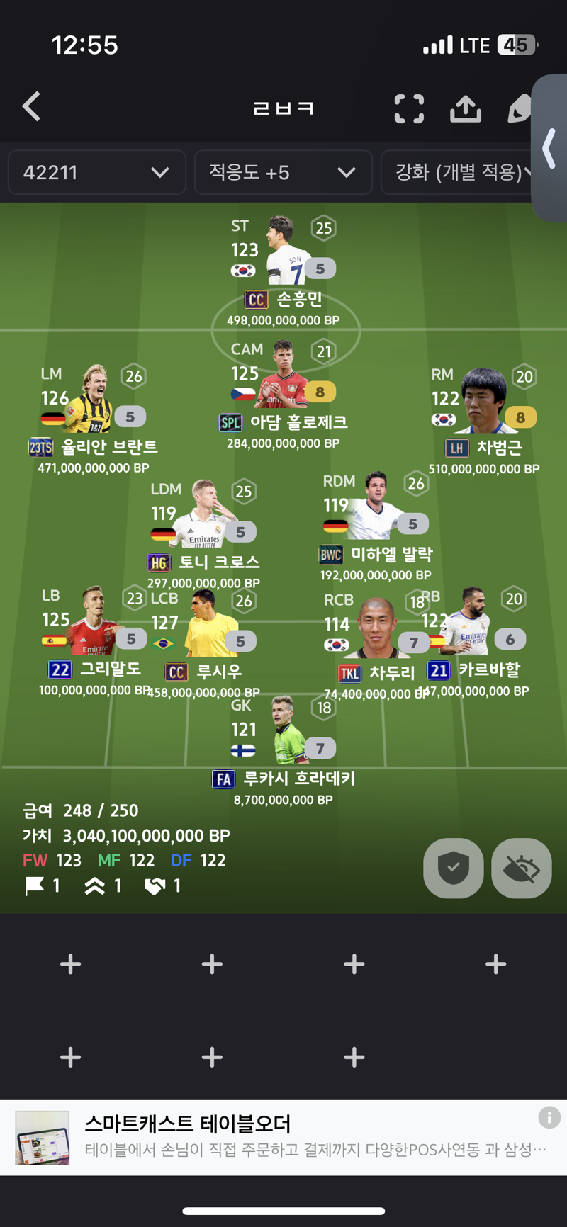 피파 온라인4 인벤 밀란 Vs 레버쿠젠 추천 피파 온라인4 인벤 팀전술 평가 상담 게시판