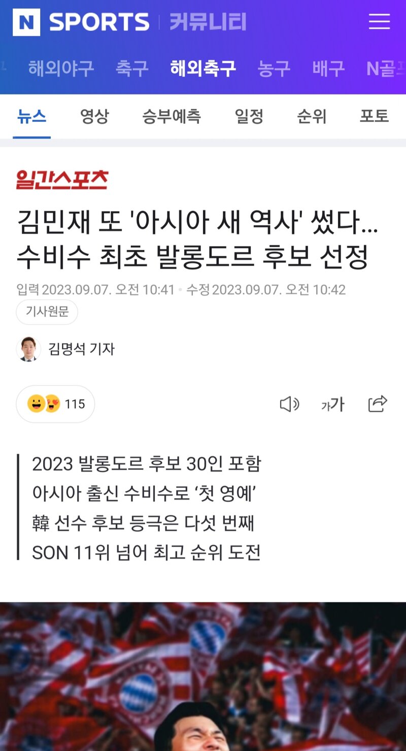 메이플스토리 인벤 김민재 발롱도르 후보로 선정 메이플스토리 인벤 자유게시판