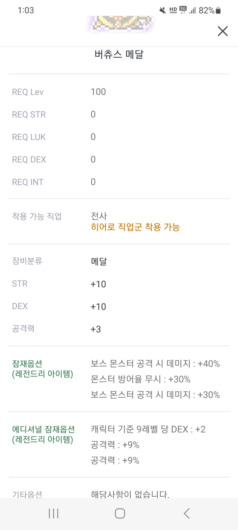 메이플스토리 인벤 무보엠 손볼것좀 알려주세요 메이플스토리 인벤 전사 직업게시판