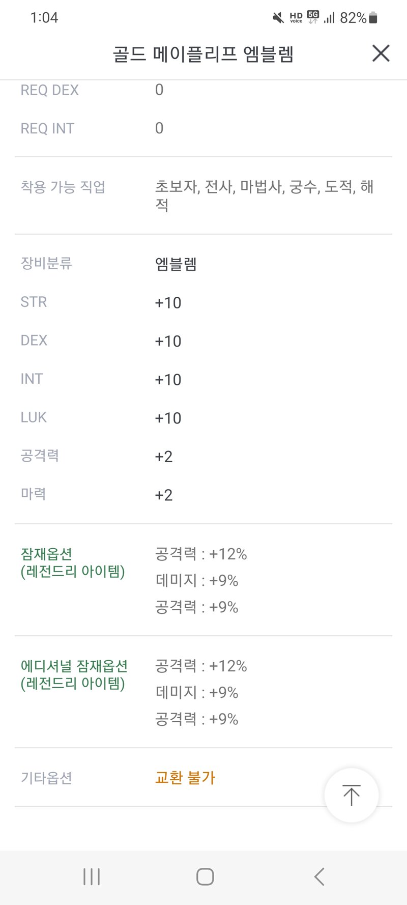 메이플스토리 인벤 무보엠 손볼것좀 알려주세요 메이플스토리 인벤 전사 직업게시판