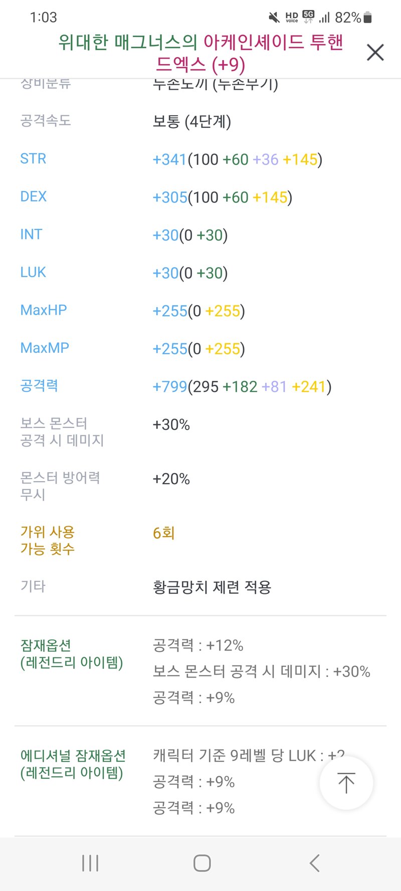 메이플스토리 인벤 무보엠 손볼것좀 알려주세요 메이플스토리 인벤 전사 직업게시판
