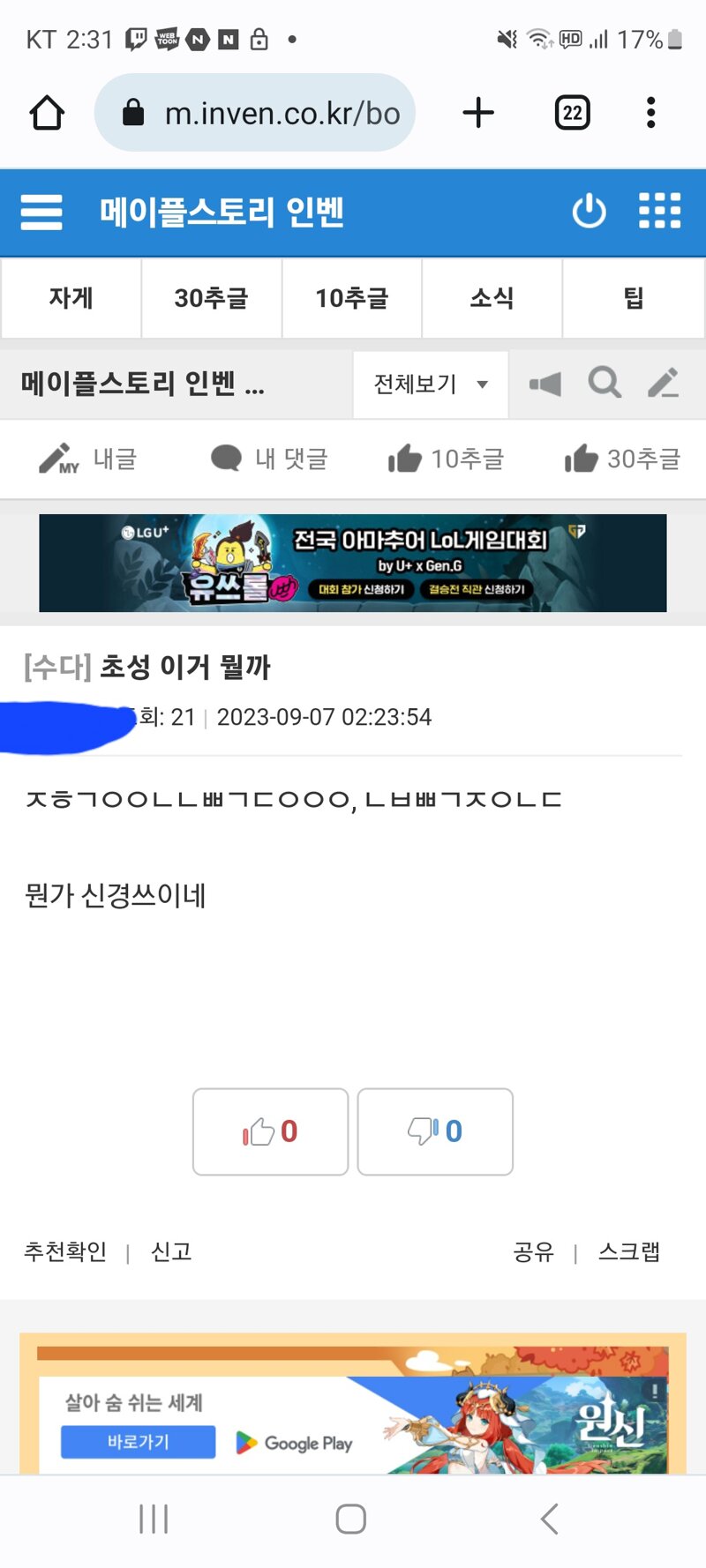 메이플스토리 인벤 누가 초성 질문하고 지웠는데 같이 맞추실분 메이플스토리 인벤 자유게시판