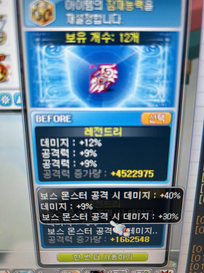 메이플스토리 인벤 보조 옵 선택 메이플스토리 인벤 리부트 게시판