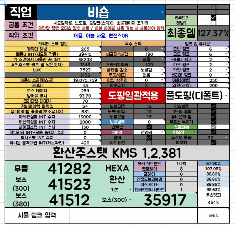 메이플스토리 인벤 리부트2 비숍 검마팟 여멍먹 구해봅니다 메이플스토리 인벤 리부트 게시판