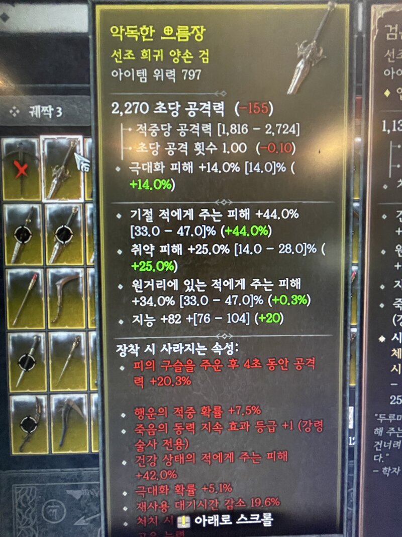 디아블로4 인벤 양손무기 평가쫌 부탁드려요 디아블로4 인벤 강령술사 게시판