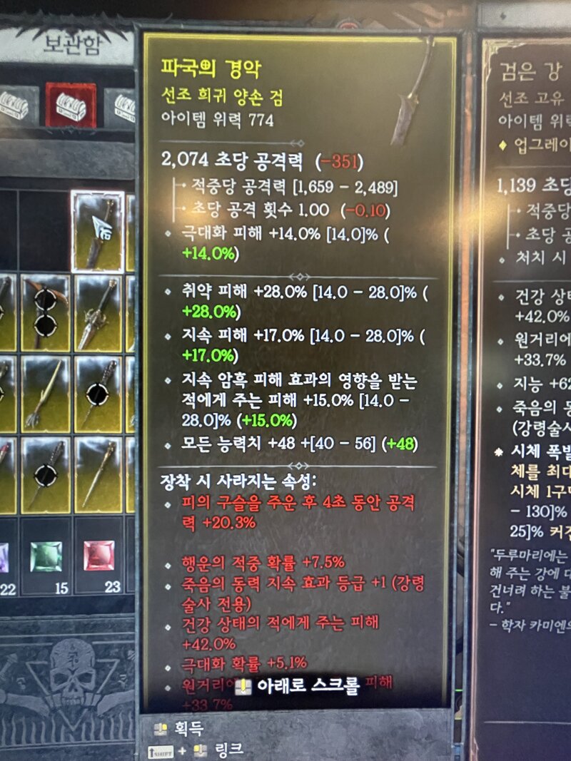 디아블로4 인벤 양손무기 평가쫌 부탁드려요 디아블로4 인벤 강령술사 게시판
