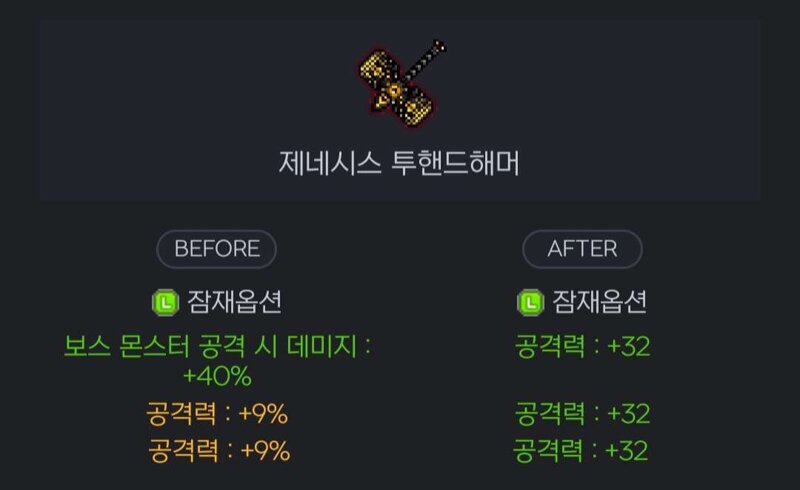 메이플스토리 인벤 기댓값 20조 잠재 좋은건가요 메이플스토리 인벤 리부트 게시판