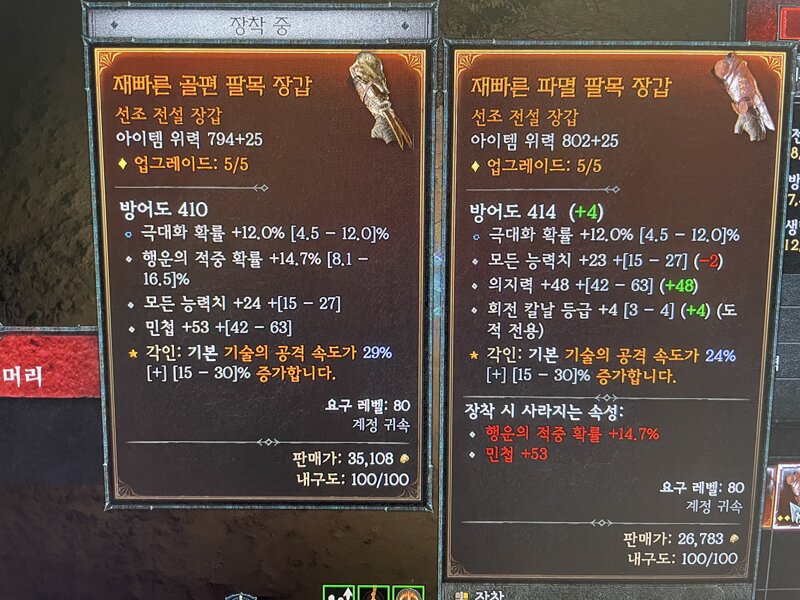 디아블로4 인벤 회칼도적 장갑 한번만 봐주세요 디아블로4 인벤 도적 게시판