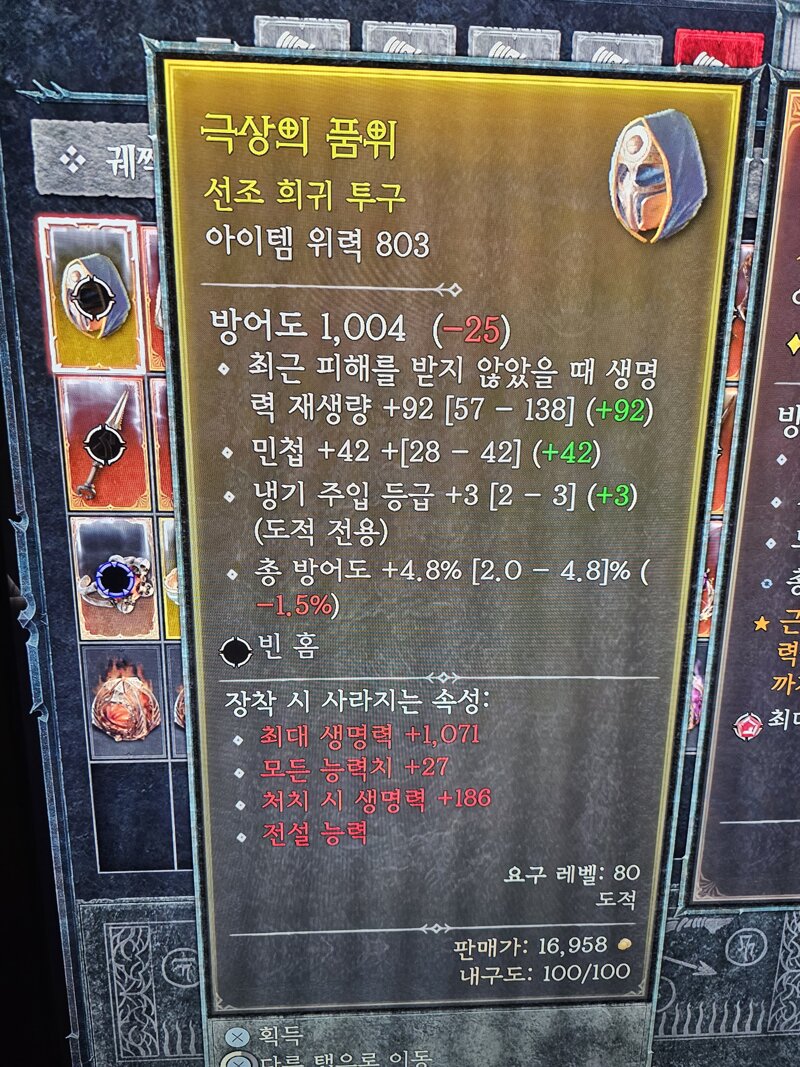 디아블로4 인벤 도적 투구 만땅 옵션 디아블로4 득템자랑 게시판