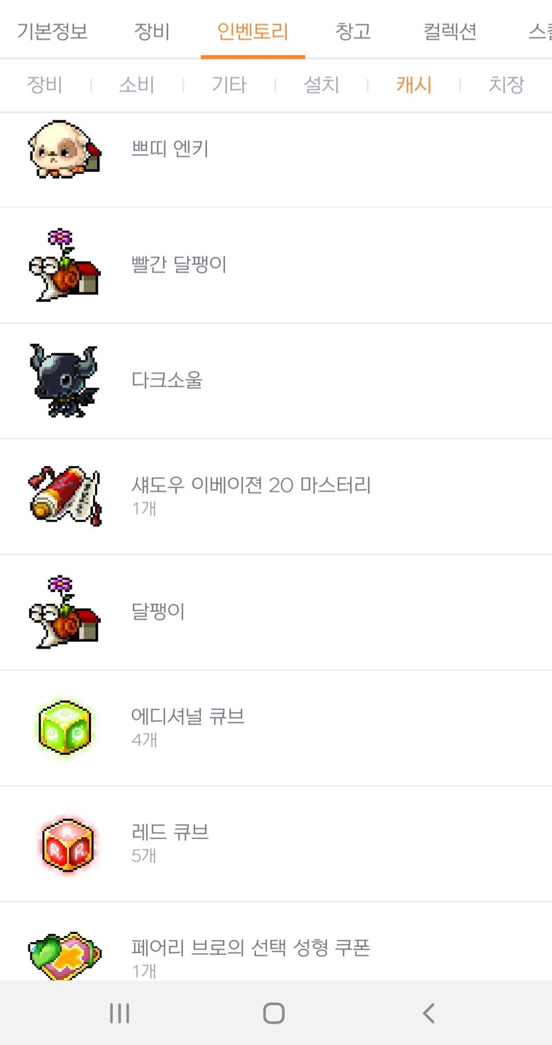 메이플스토리 인벤 헤네 고쿠 이거 희귀함 메이플스토리 인벤 자유게시판