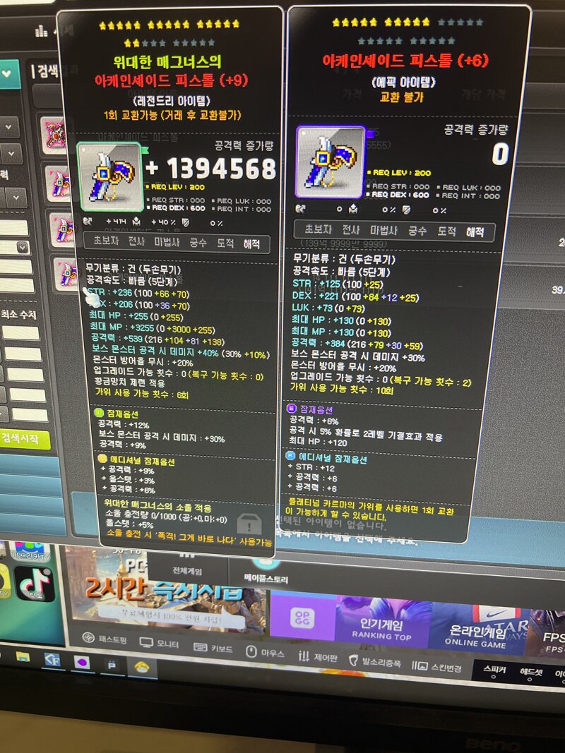 메이플스토리 인벤 메카닉 무기 좀 봐주세요 고수님들 ㅠ 메이플스토리 인벤 해적 직업게시판