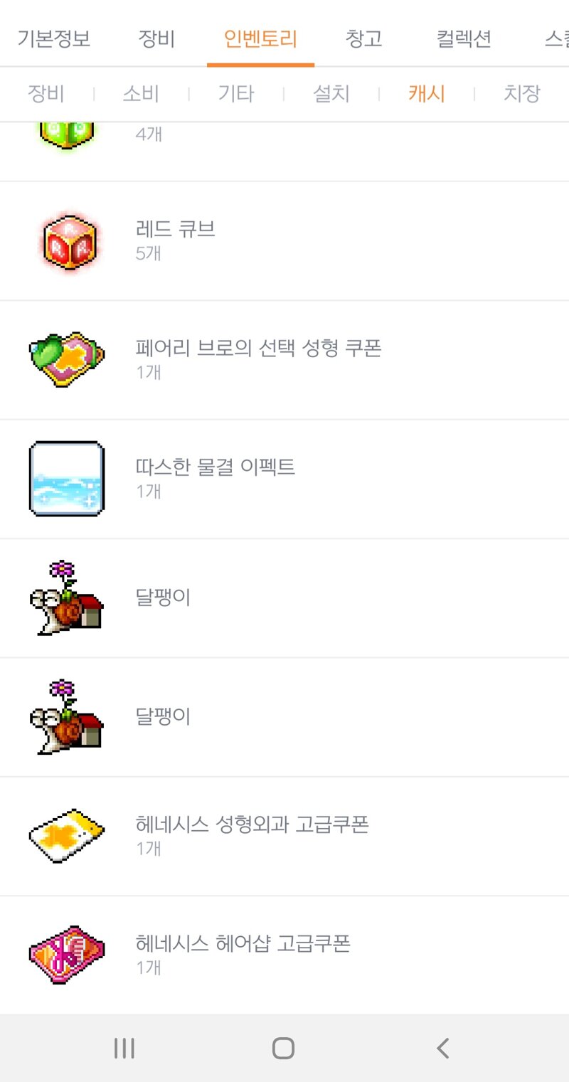 메이플스토리 인벤 헤네 고쿠 이거 희귀함 메이플스토리 인벤 자유게시판