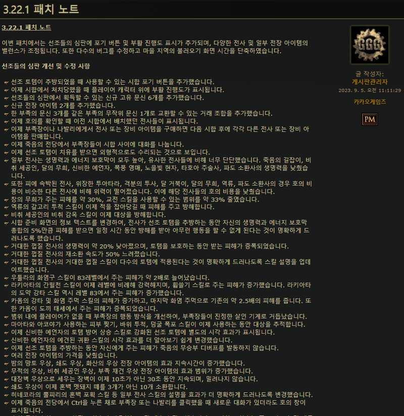 디아4 유저가 보면 기절하는 Poe 패치노트 오픈이슈갤러리 인벤