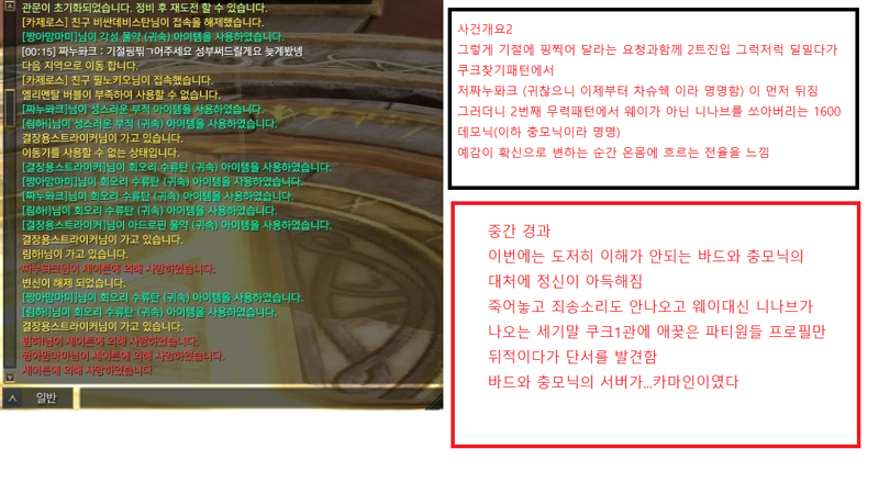 로스트아크 인벤 카마인서버 숙코길드팟과 인간덜된 바드 로스트아크 인벤 서버 사건사고 게시판