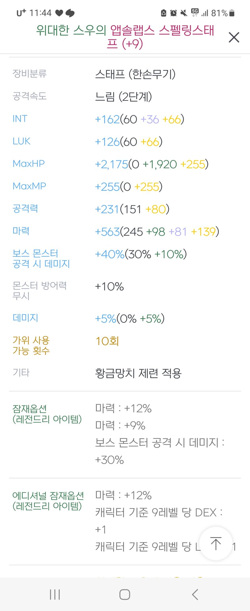 메이플스토리 인벤 여러분 앱솔 무기 해방까지 가져갈 수 있을까요 메이플스토리 인벤 마법사 직업게시판