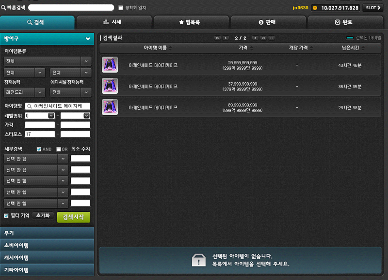 메이플스토리 인벤 스카니아 레전법사 망토가 없네요 메이플스토리 인벤 마법사 직업게시판