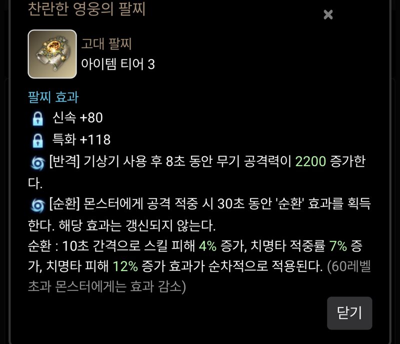 로스트아크 인벤 특치역천 특신팔찌 로스트아크 인벤 기공사 게시판