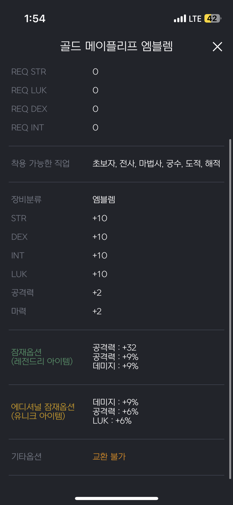 메이플스토리 인벤 메린이 성장일기 환산25 49층 메이플스토리 인벤 전사 직업게시판