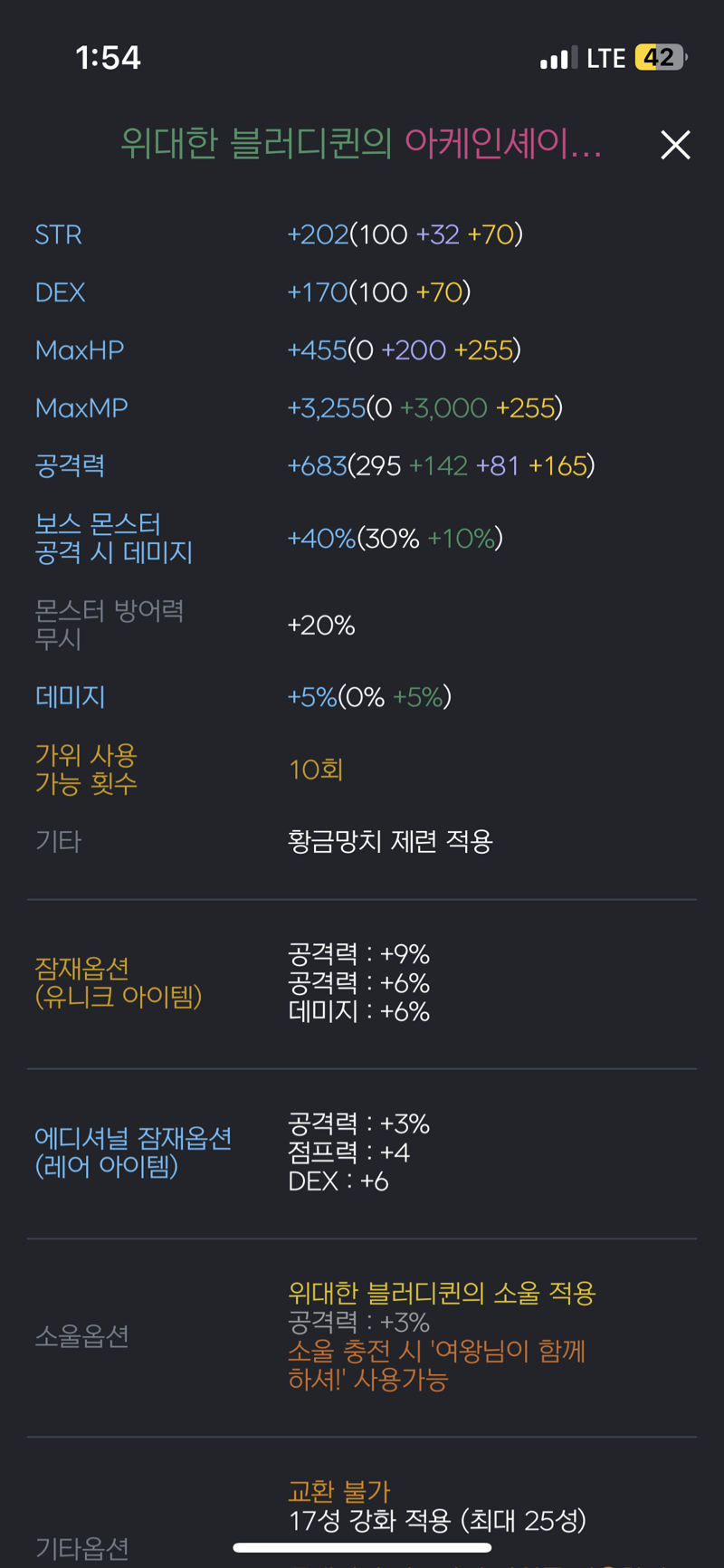 메이플스토리 인벤 메린이 성장일기 환산25 49층 메이플스토리 인벤 전사 직업게시판