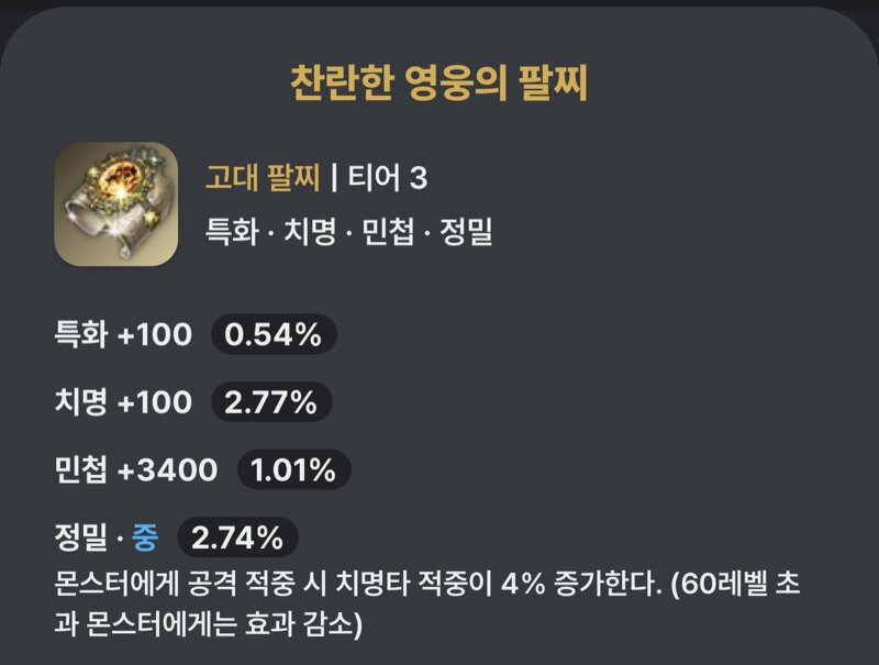 로스트아크 인벤 배럭 팔찌 먹었는데 만월 가도되나여 로스트아크 인벤 소울이터 게시판