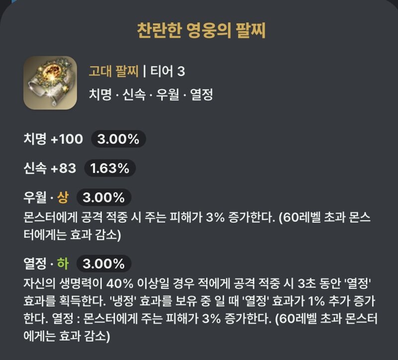 로스트아크 인벤 저도 팔찌 좀 골라주세요 형님들 로스트아크 인벤 창술사 게시판