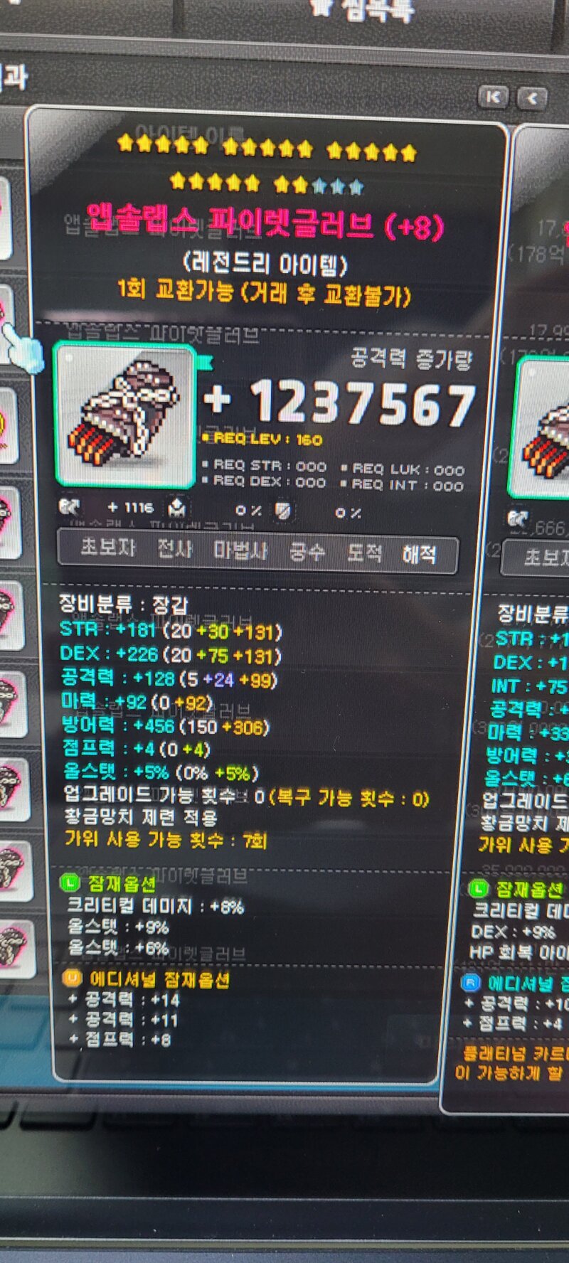 메이플스토리 인벤 엘슘 앱솔 22성 장갑 가격 ㄱㅊ나요 메이플스토리 인벤 해적 직업게시판