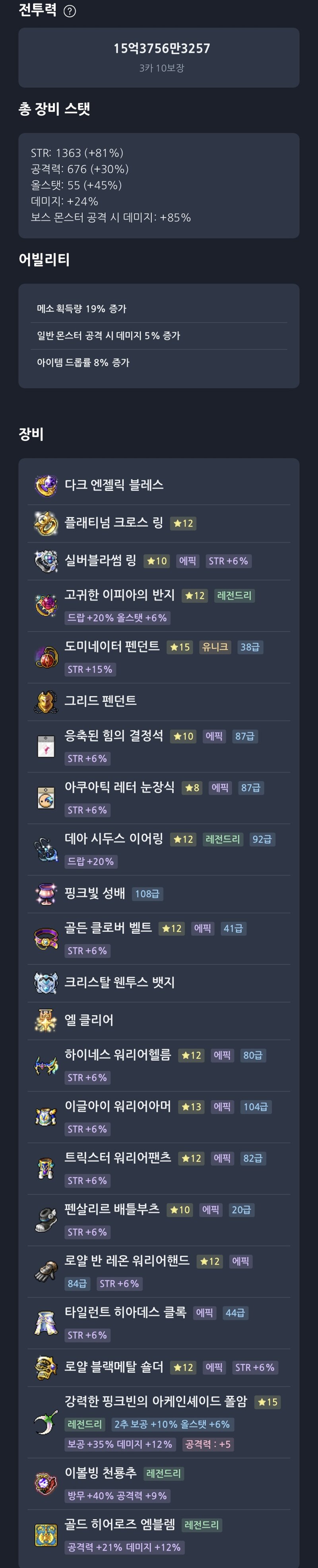 메이플스토리 인벤 메린이 방향좀 잡아주새여 메이플스토리 인벤 리부트 게시판