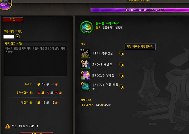 월드 오브 워크래프트 인벤 연금 제작의뢰 근황 와우 인벤 확장팩 게시판