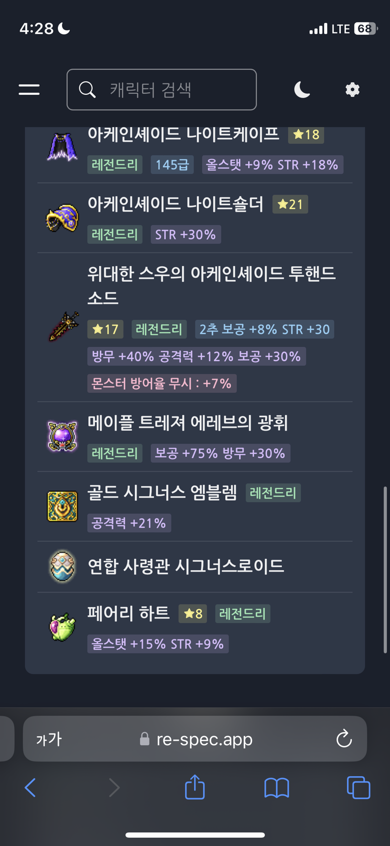 메이플스토리 인벤 스펙업 방향성 메이플스토리 인벤 에오스핼리오스 게시판