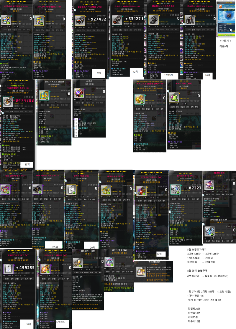 메이플스토리 인벤 해방x 환산47만 헥사4만 템셋 메이플스토리 인벤 전사 직업게시판
