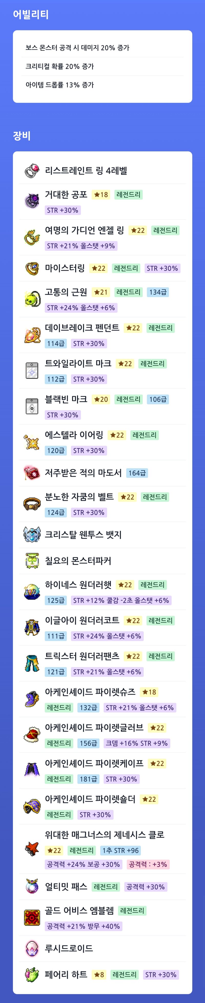 메이플스토리 인벤 환산 6만 후반은 어떻게 가는거지 메이플스토리 인벤 리부트 게시판