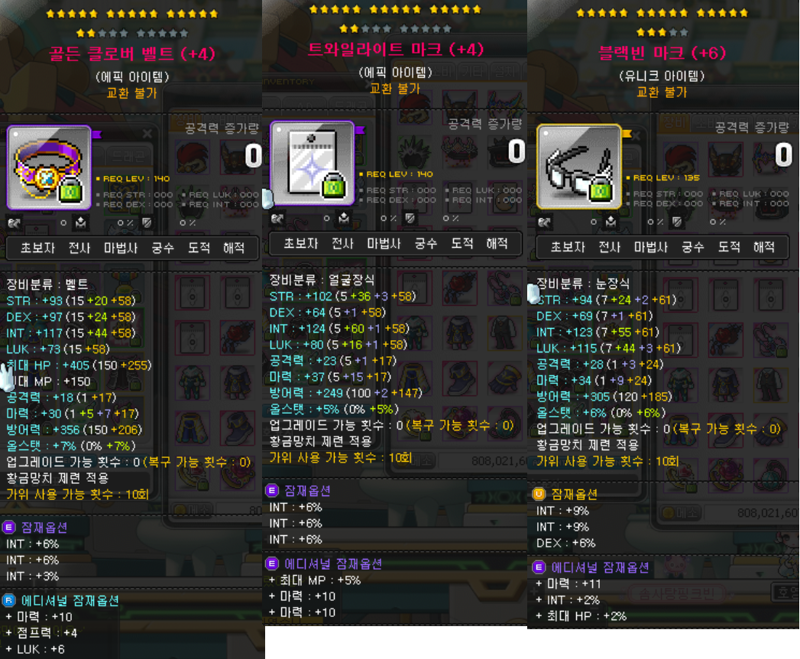 메이플스토리 인벤 해방까지 템세팅 방향 조언 부탁드립니다 메이플스토리 인벤 마법사 직업게시판