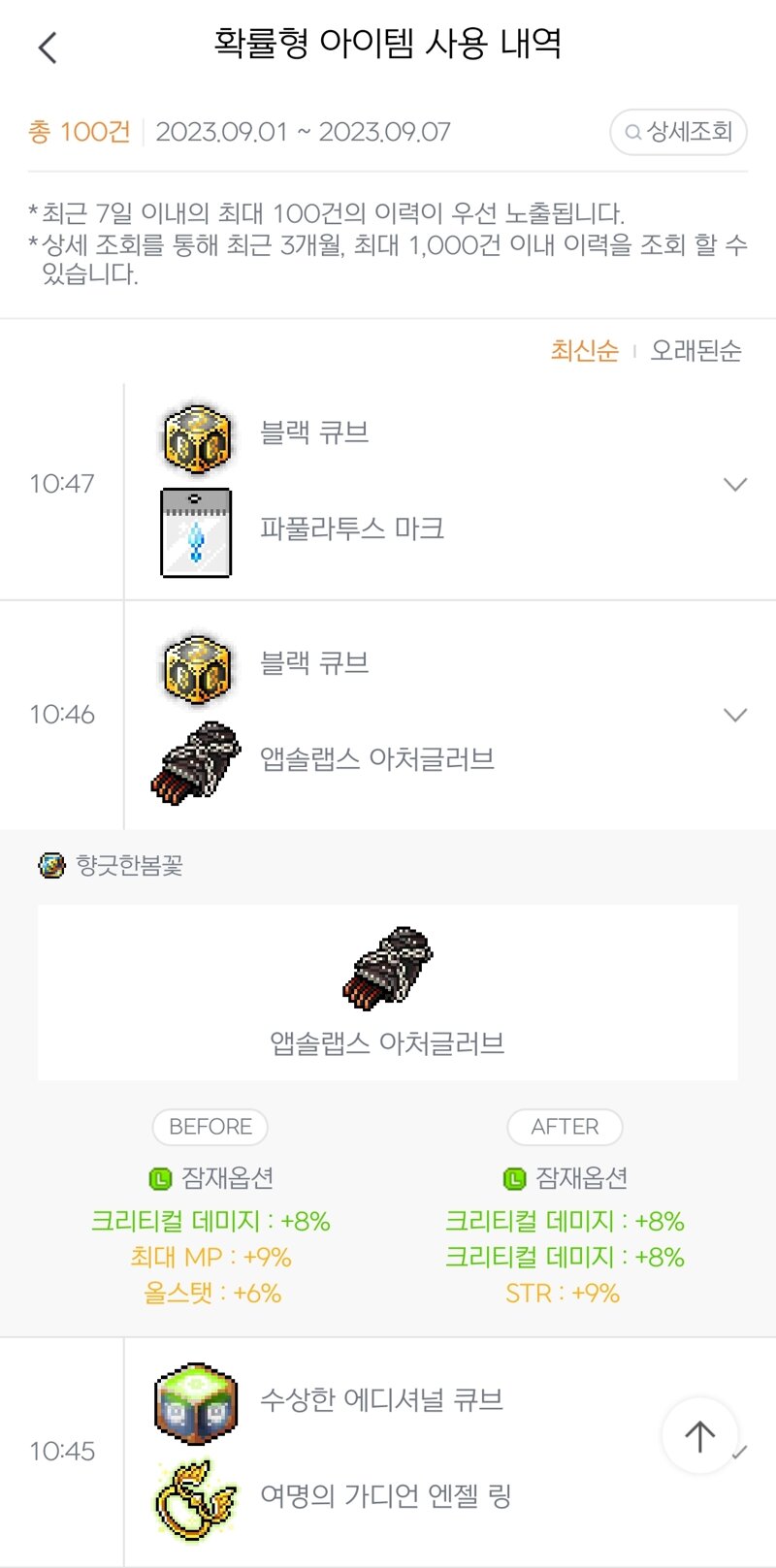 메이플스토리 인벤 미친 마일블큐 메이플스토리 인벤 자유게시판