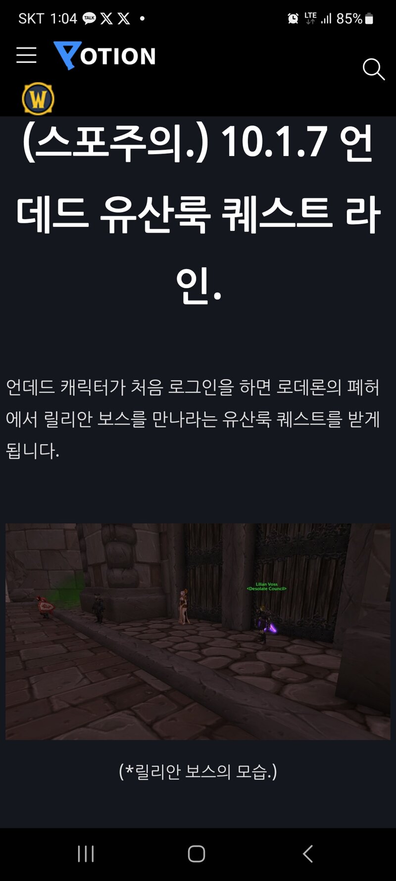 월드 오브 워크래프트 인벤 언데드 유산 퀘 하신분 계신가요 와우 인벤 확장팩 게시판